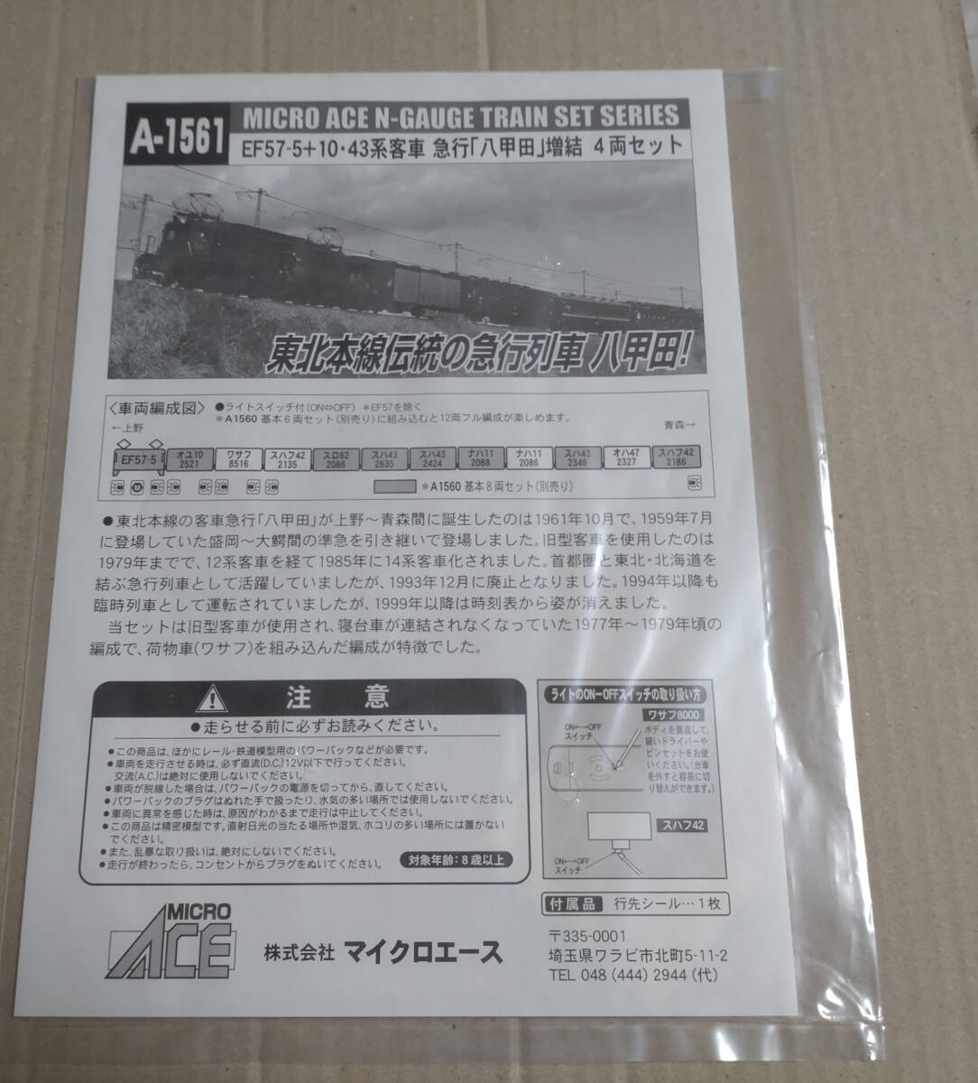 Yahoo!オークション - 【訳あり】マイクロエース 品番A-1561 EF57-5+1...