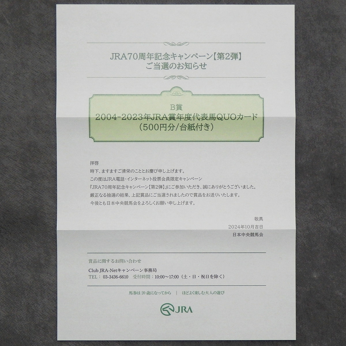 Yahoo!オークション - JRA 70周年記念キャンペーン 第2弾 B賞 JRA賞年...