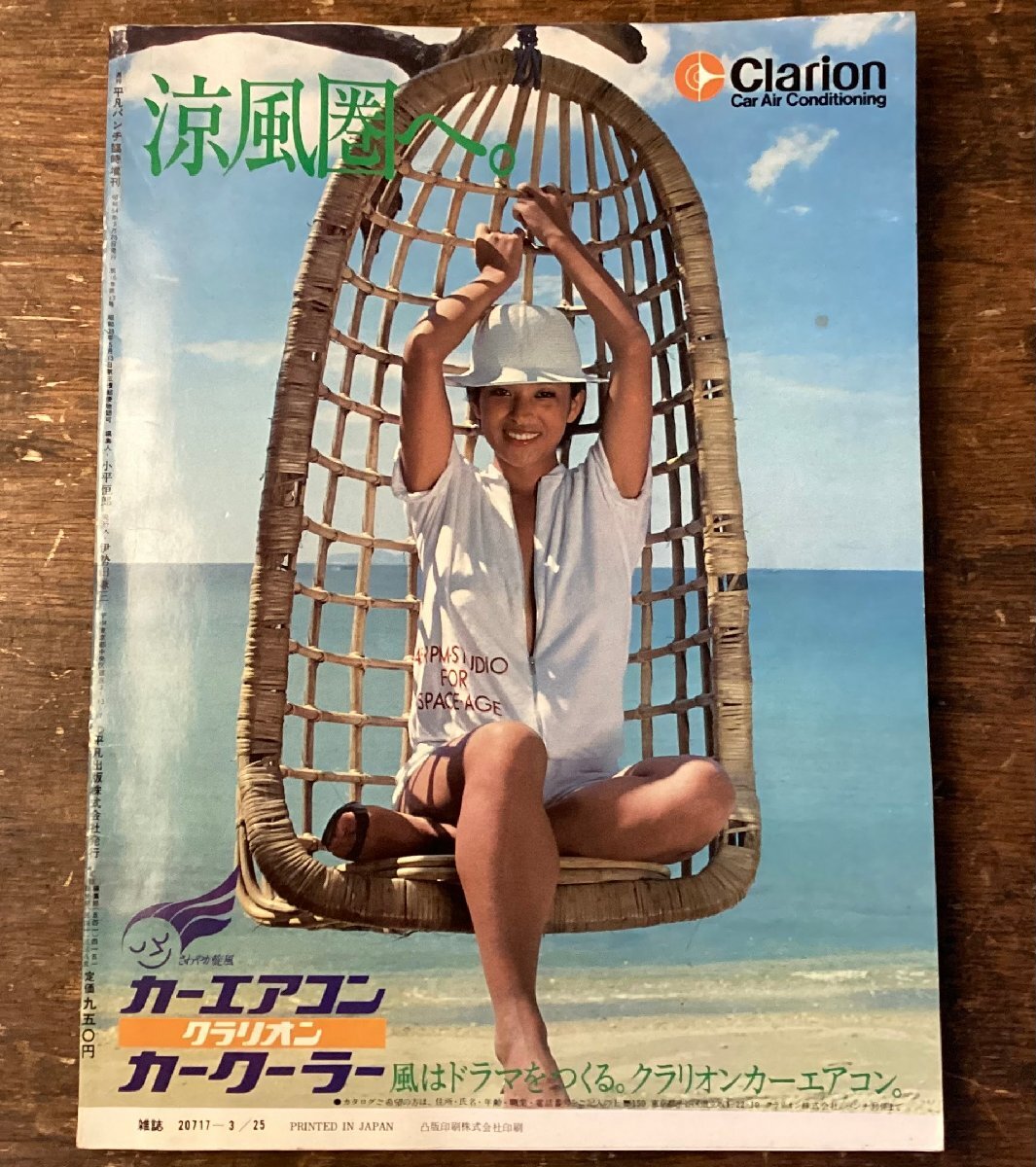 Yahoo!オークション - LL-9149 送料込 平凡パンチ’79春・写真集 山口...