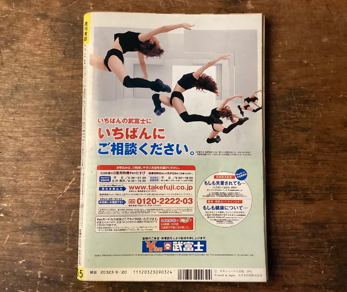 Yahoo!オークション - LL-9122 送料込 週刊実話 週刊誌 情報誌 雑誌 芸...