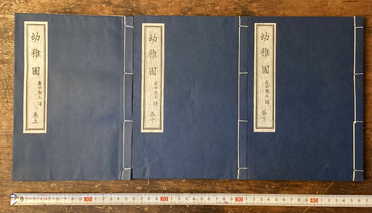 Yahoo!オークション - HH-9694 送料込 幼稚園 文部省株式会社らいぶら...