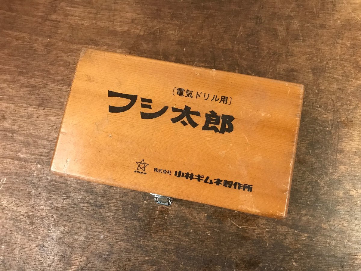 SS-5918 電気ドリル用 フシ太郎 株式会社小林ギムネ製作所 工具 大工道具 建設 898g/くMAら(パーツ)｜売買されたオークション情報、yahooの商品情報をアーカイブ公開 ...