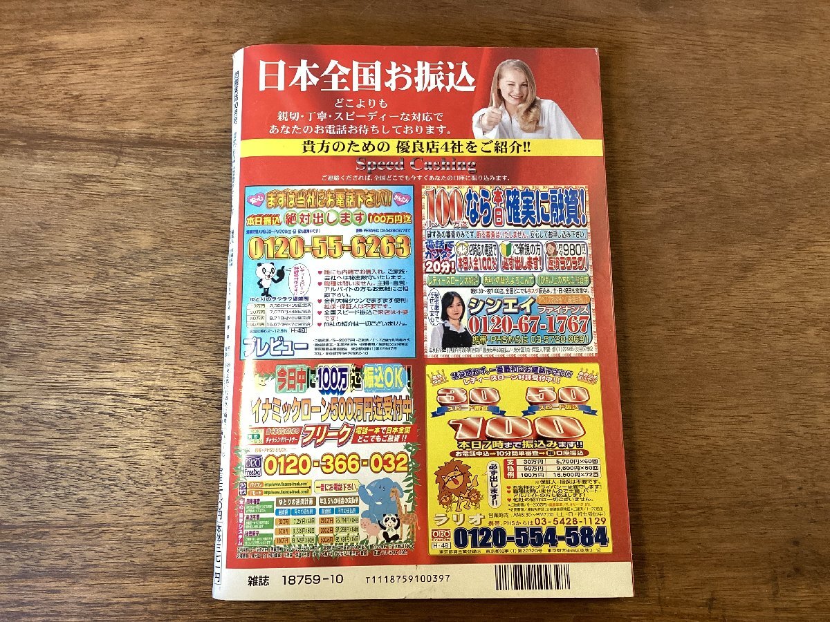 Yahoo!オークション - RR-8427 送料込 問題実話 月刊 月刊誌 総合雑誌 ...