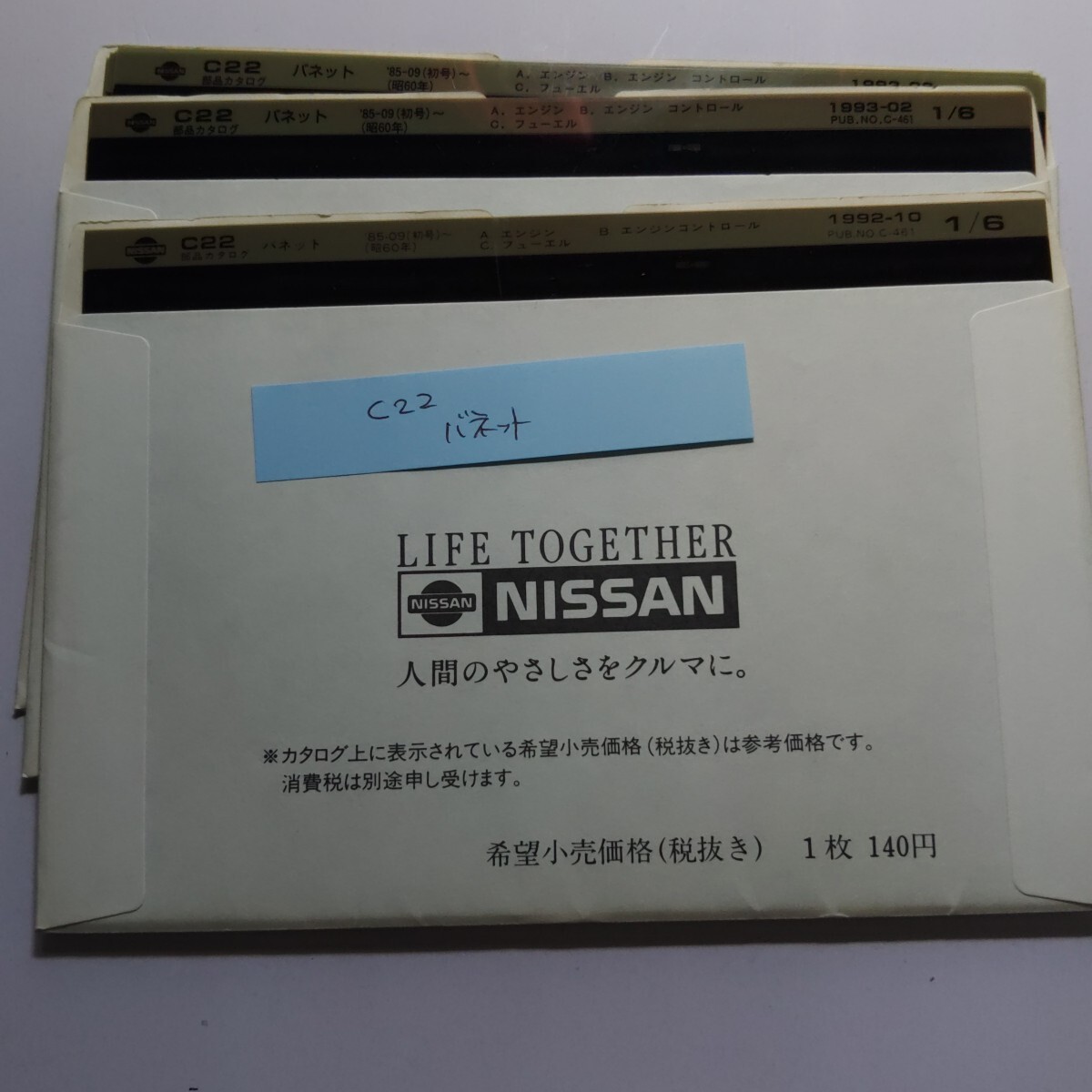 Yahoo!オークション - C22 バネット マイクロフィッシュ 部品検索用 中...