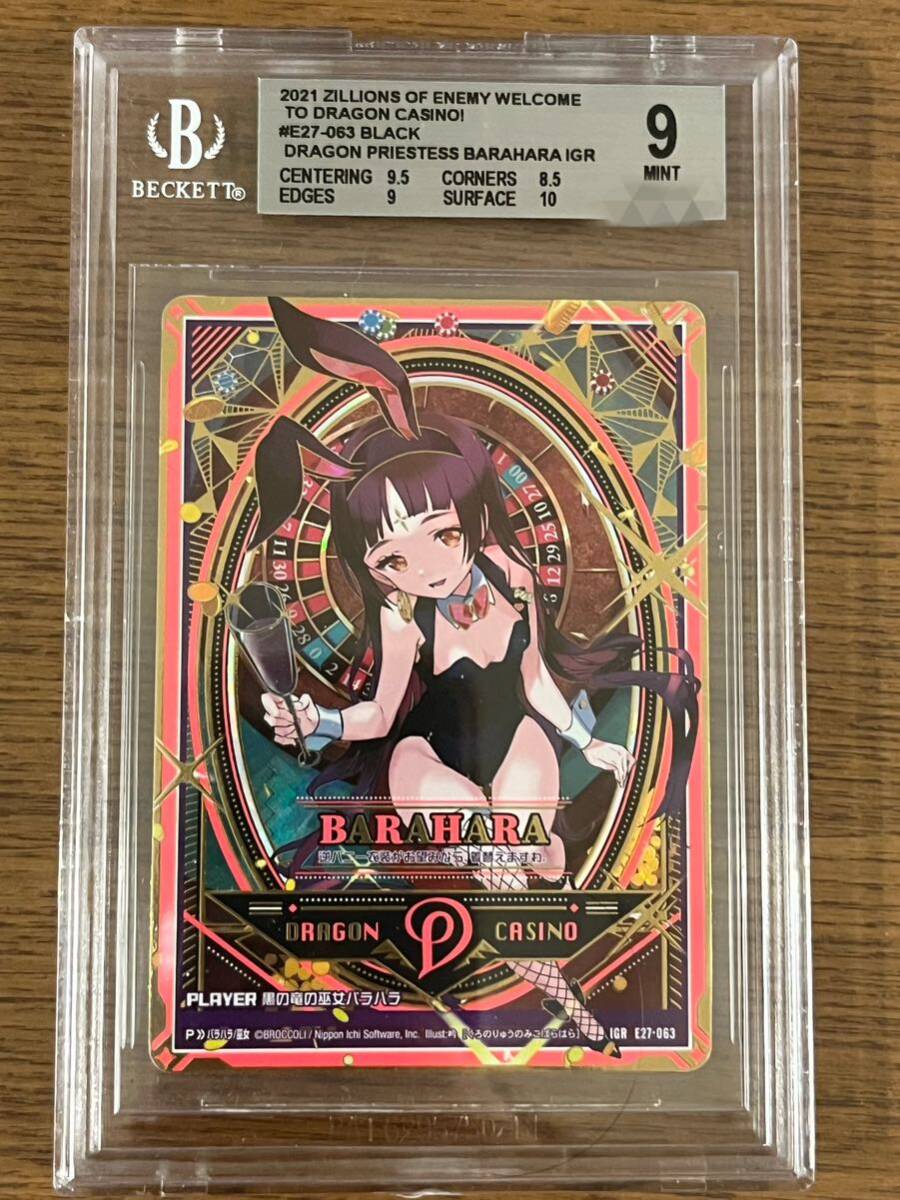 Z/X ゼクス ドラゴンカジノ 黒の竜の巫女バラハラ IGR BGS9(Z/X ゼクス)｜売買されたオークション情報、yahooの商品情報をアーカイブ公開 - オークファン（aucfan.com）