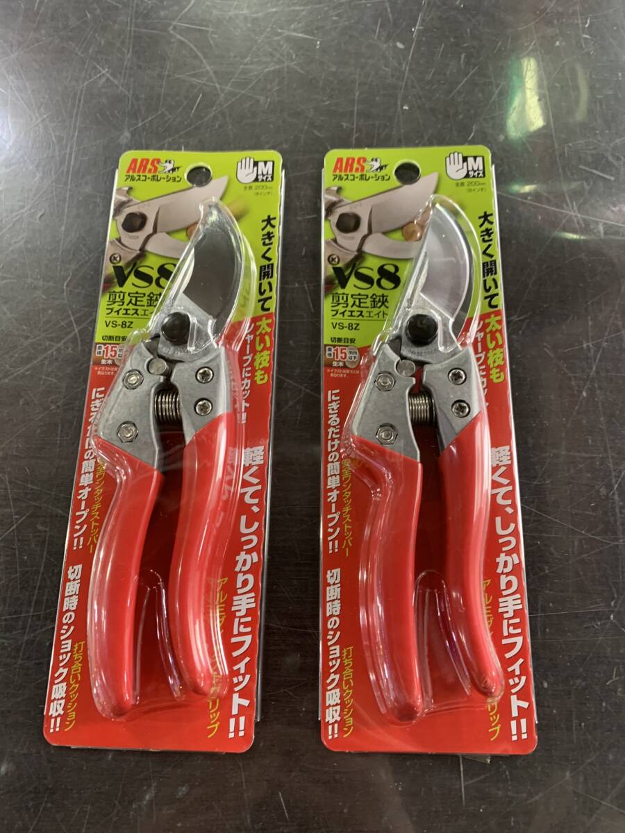 Yahoo!オークション - ARS 剪定鋏 VS8 200mm Mサイズ VS-8Z 2点