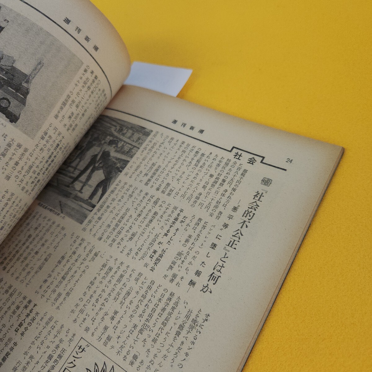 Yahoo!オークション - k05-019 週刊新潮 昭和50年1月30日号 国鉄労組の...