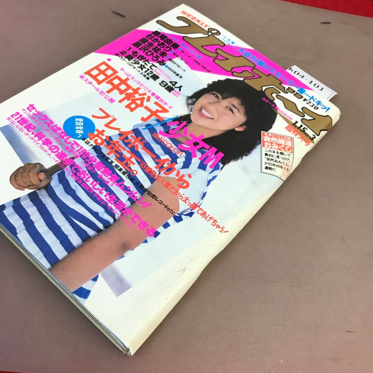 Yahoo!オークション - k04-101 週刊プレイボーイ No.3 昭和60年1月15日...