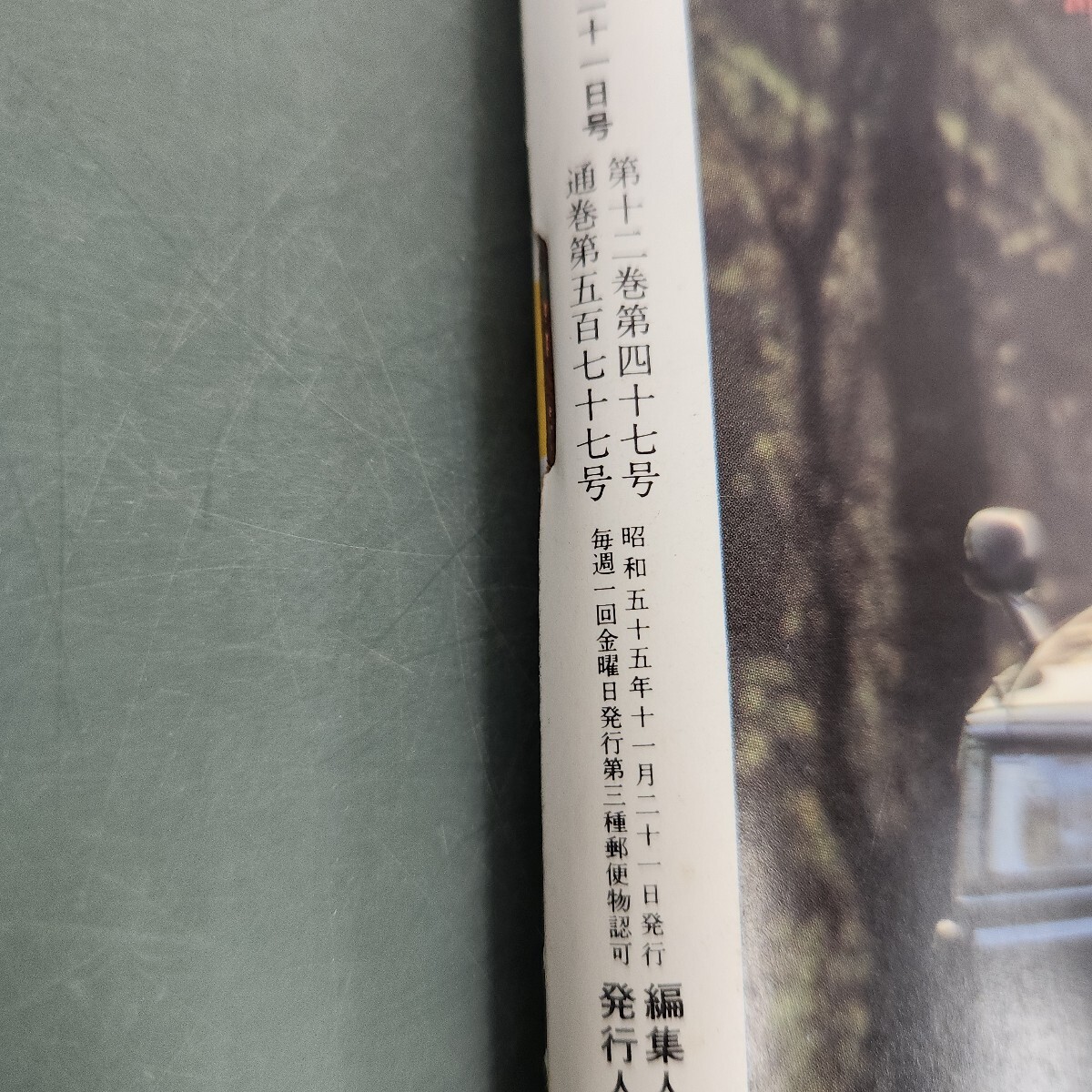 k03-047 週刊ポスト 1980年11月21日号 No.47 小学館発行(総合誌)｜売買されたオークション情報、yahooの商品情報をアーカイブ公開 - オークファン（aucfan.com）