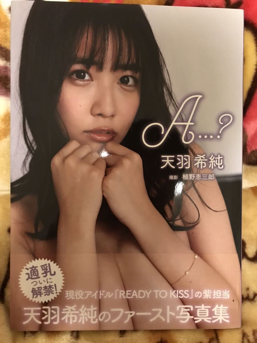Yahoo!オークション - #2i2 天羽希純 写真集 「A... 」初版 READY TO K...