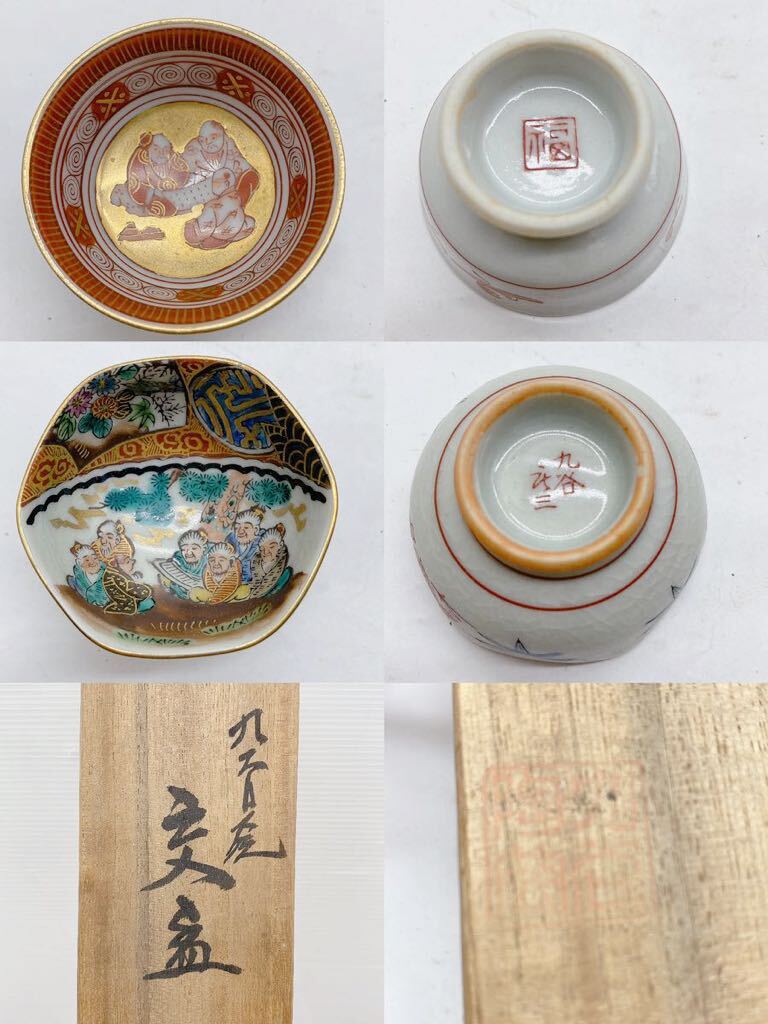 木箱入り 酒盃 酒器 盃 九谷焼 お猪口 色絵 金彩 ぐい呑 陶器 木箱入り 酒盃 酒器 盃 九谷焼 お猪口 色絵 金彩 ぐい呑 陶器