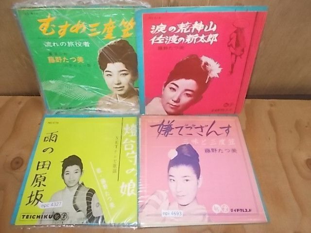 Yahoo!オークション - epi4693 【未確認】 藤野たつ美 EP4枚セット