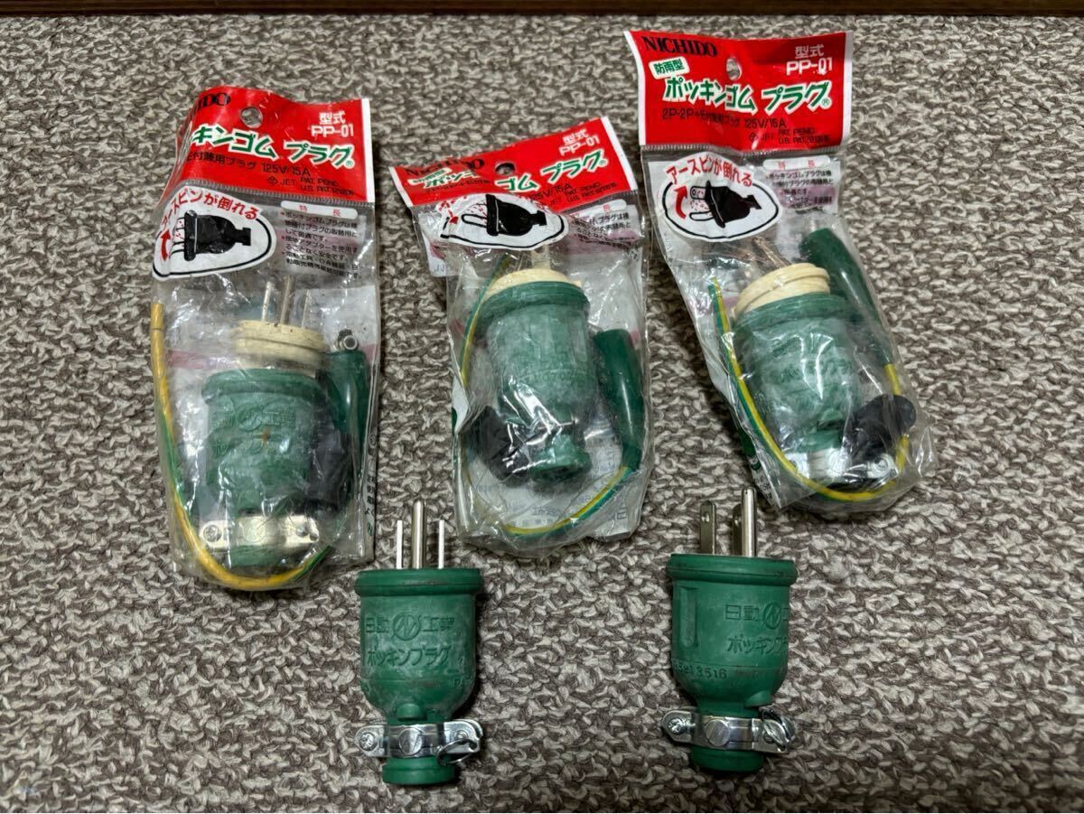 Yahoo!オークション - 日動工業 防雨型 ポッキンゴムプラグ PP-01 5個...