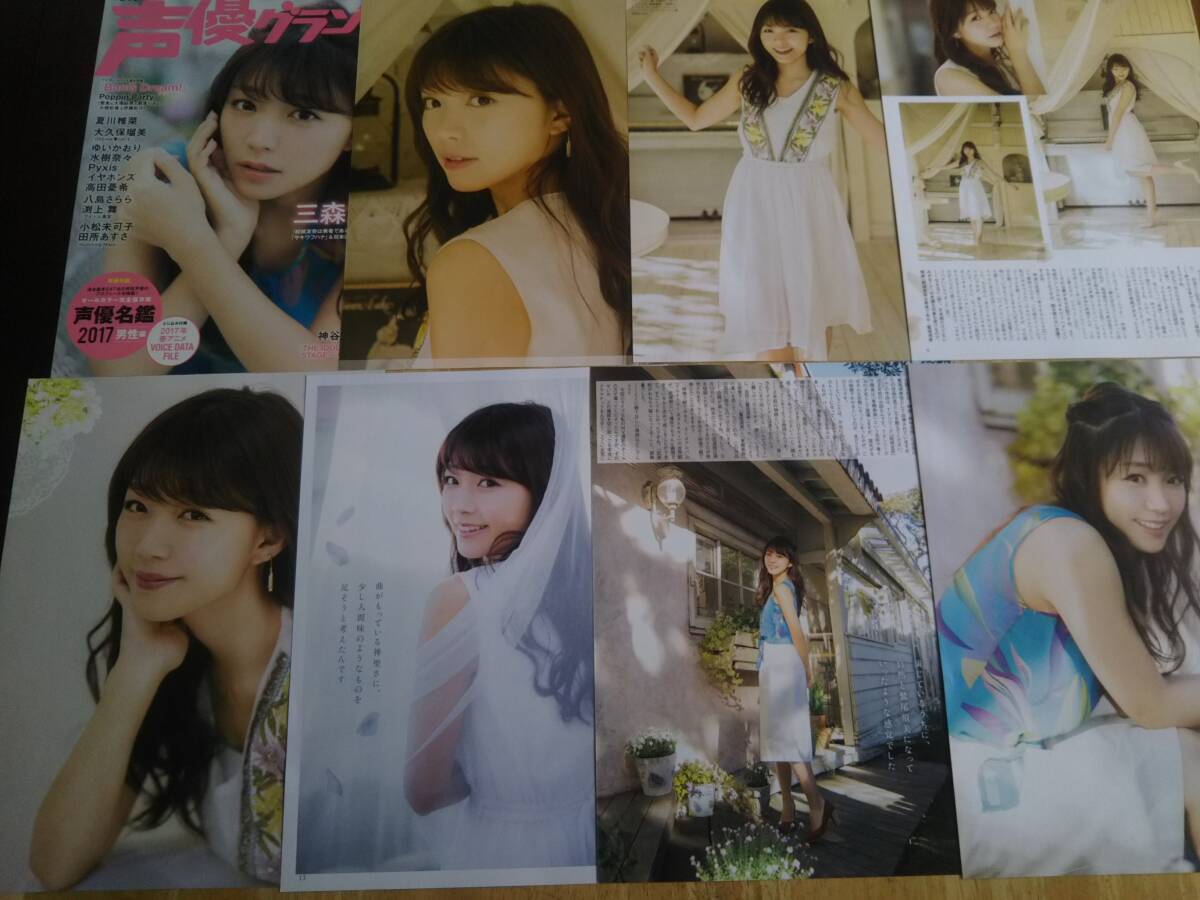 Yahoo!オークション - 声優 三森 すずこ 新旧切り抜き寄せ集め 44P