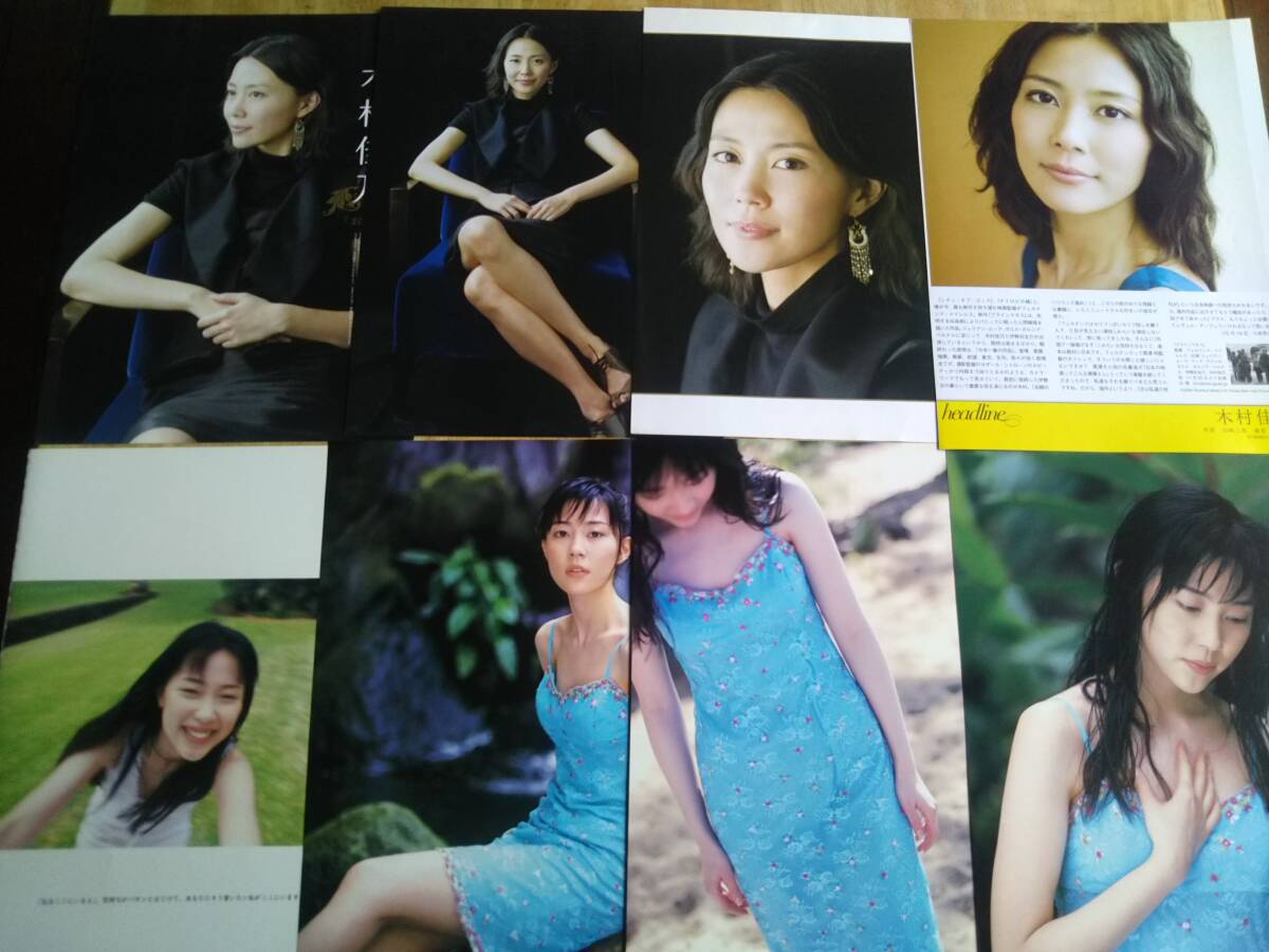 Yahoo!オークション - 女優 木村 佳乃 新旧切り抜き寄せ集め 44P