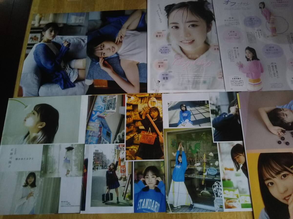Yahoo!オークション - 日向坂46 正源司 陽子 新旧切り抜き寄せ集め 3...
