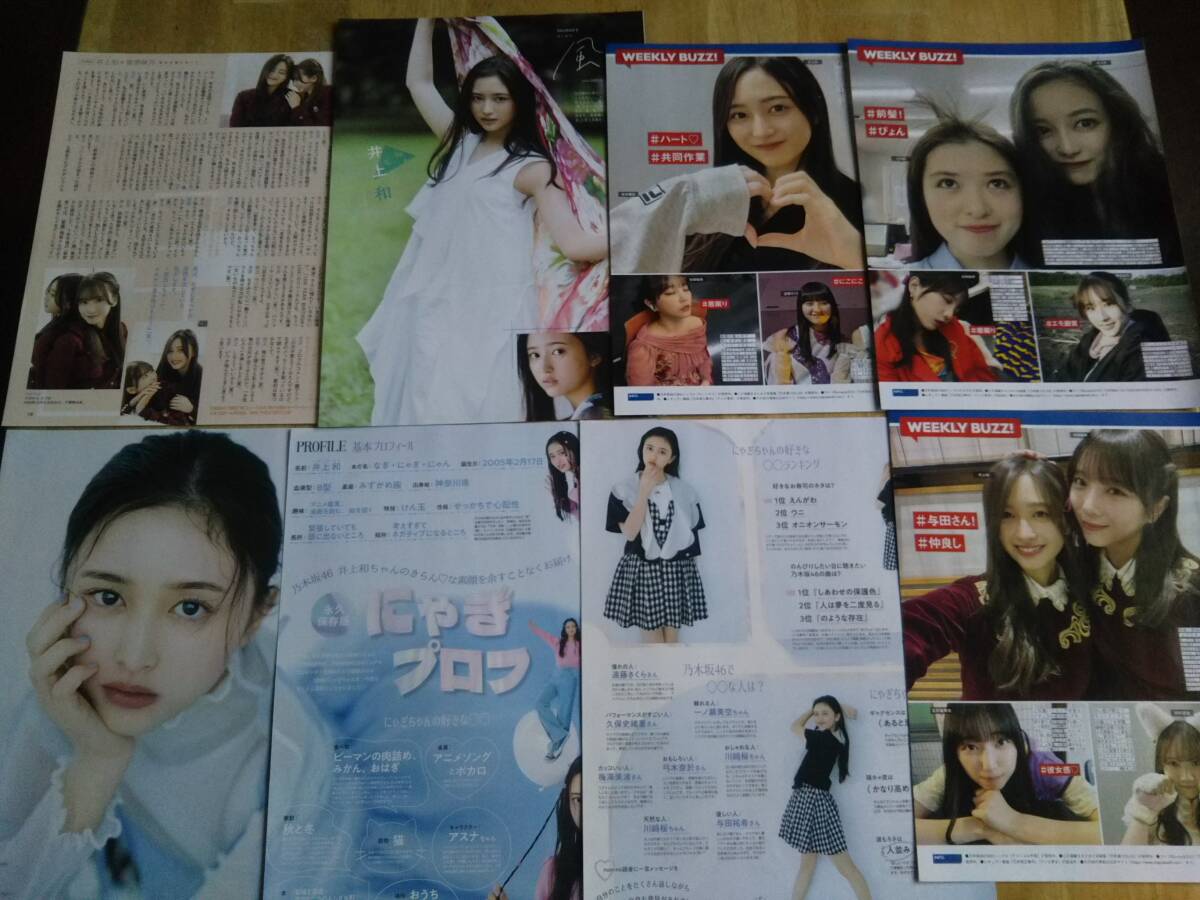Yahoo!オークション - 乃木坂46 井上 和 新旧切り抜き寄せ集め 39P