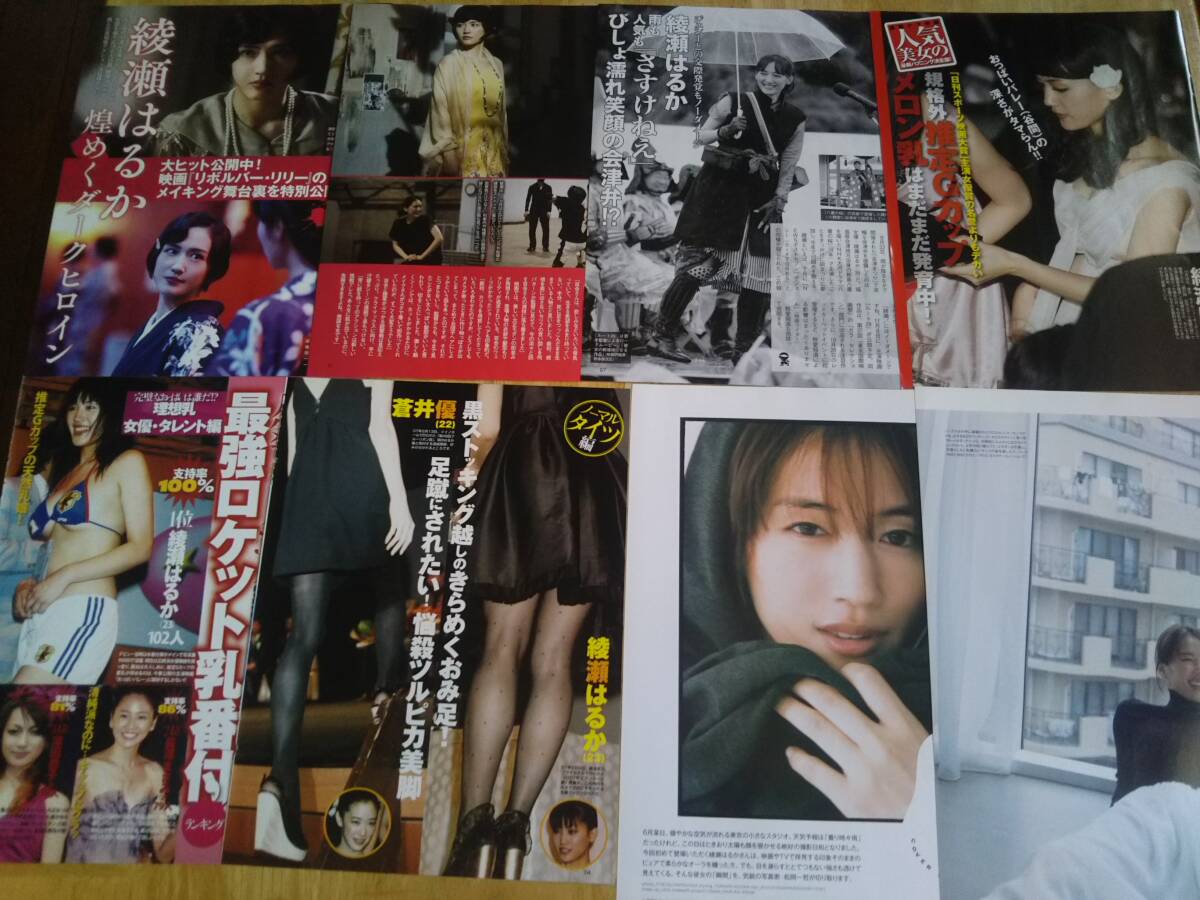 Yahoo!オークション - 綾瀬 はるか 新旧切り抜き寄せ集め 48P