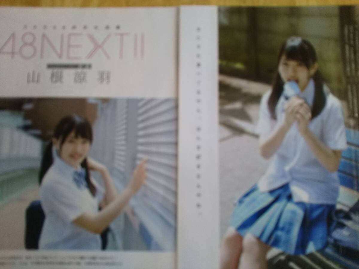 Yahoo!オークション - AKB48 山根 涼羽 切り抜き 4P