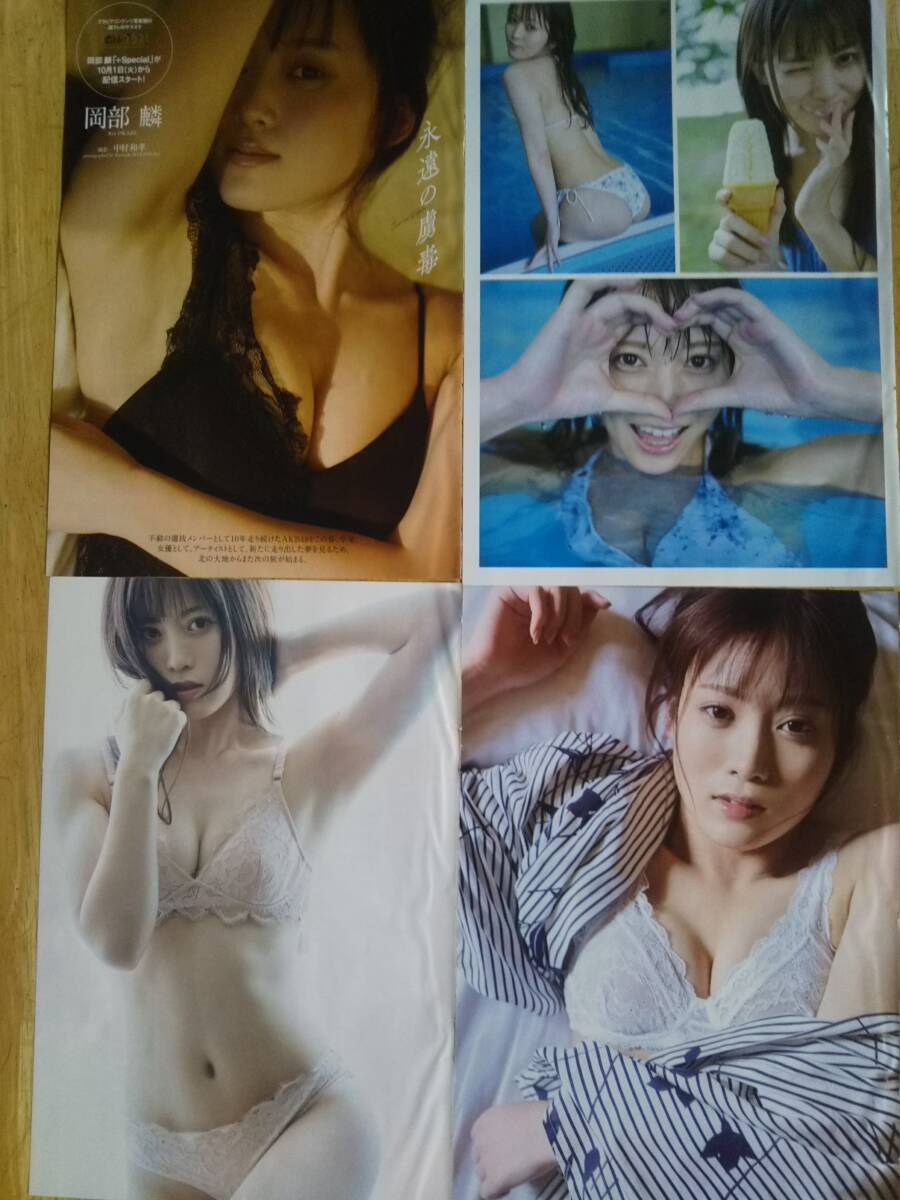 Yahoo!オークション - AKB48 岡部 麟 切り抜き 8P