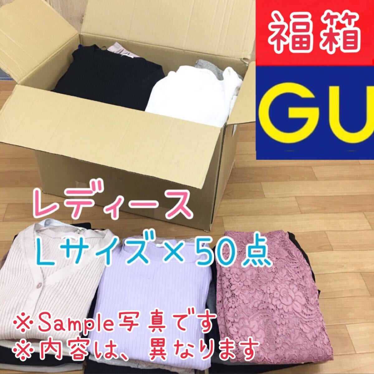 Yahoo!オークション - M10-62 【福箱】GU ジーユー ブランド まとめ売...