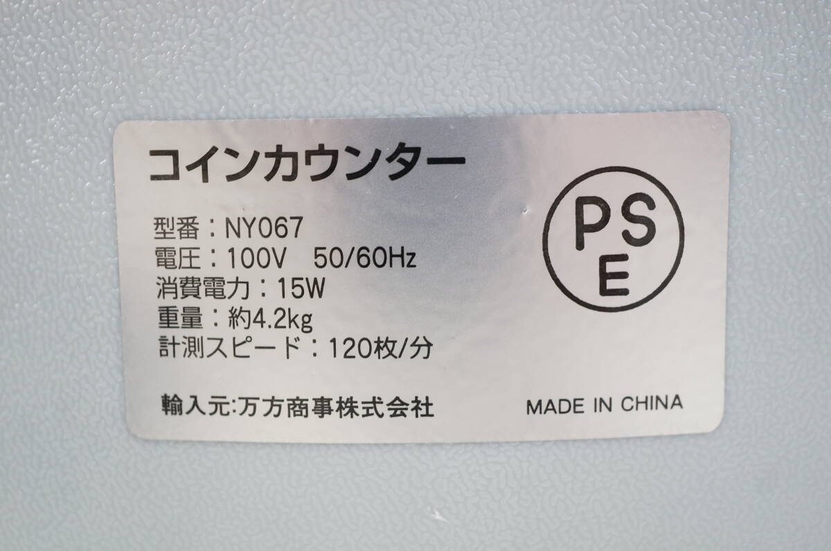 Yahoo!オークション - 東ハ 【業務用】電子式硬貨選別機 コインカウン...