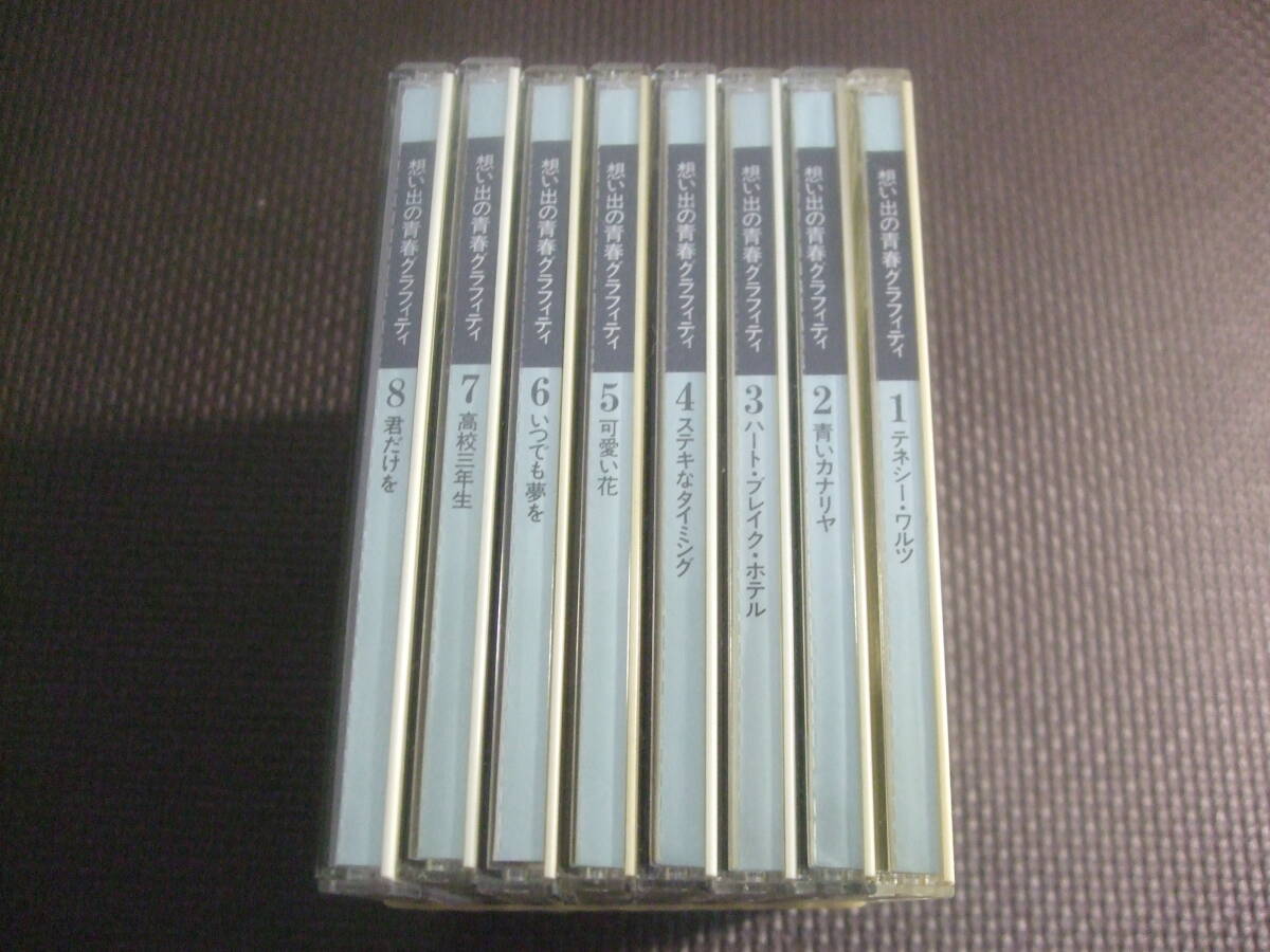 Yahoo!オークション - ユ CD8枚セット 想い出の青春グラフィティ1～8...