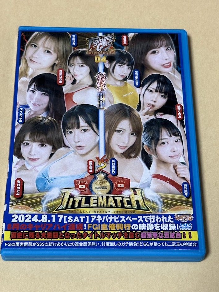 Yahoo!オークション - 【シリーズ最新】FGI興行04 雨宮留菜vs新村あか...