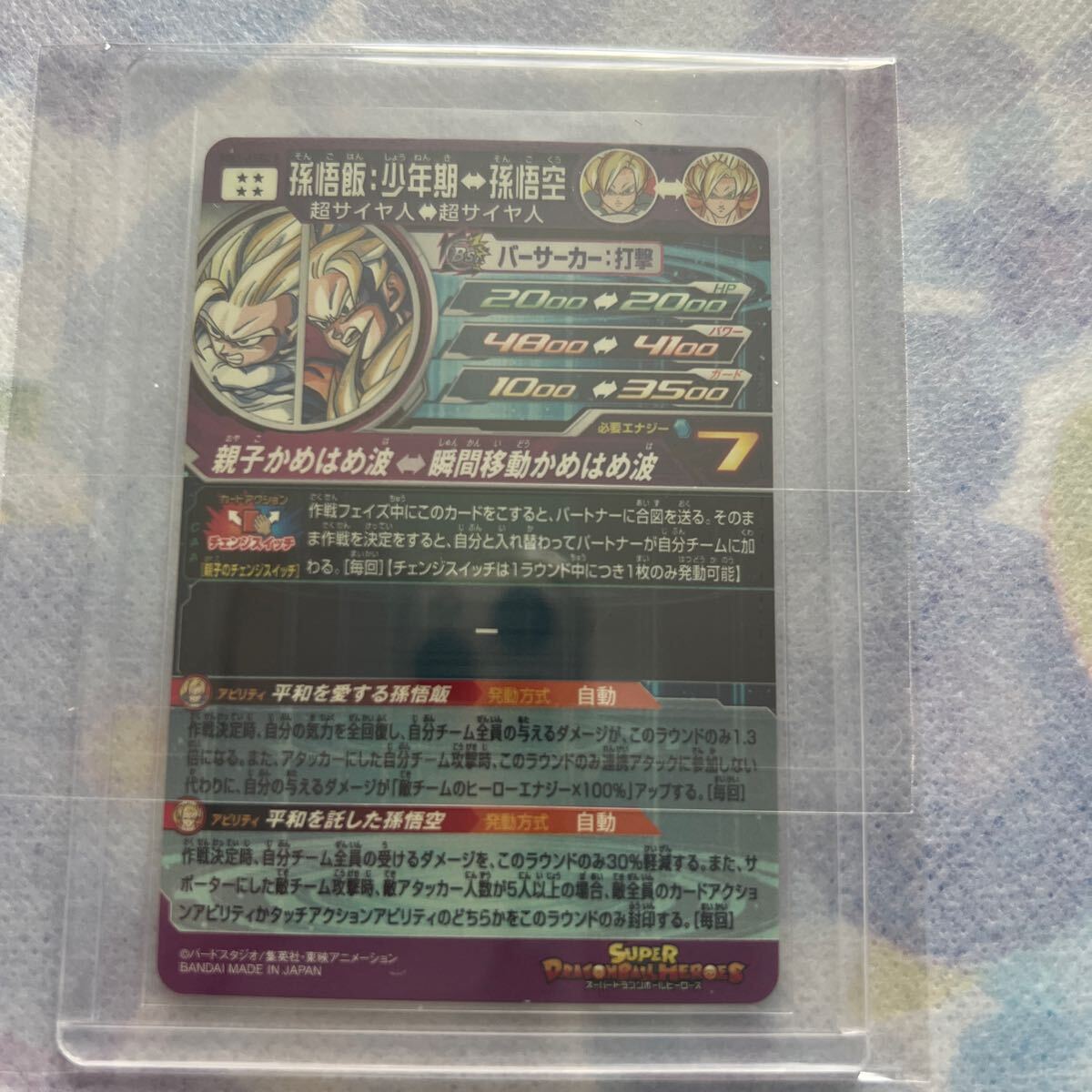 Yahoo!オークション - ドラゴンボールヒーローズ mm1-asec p mm1-acec ...