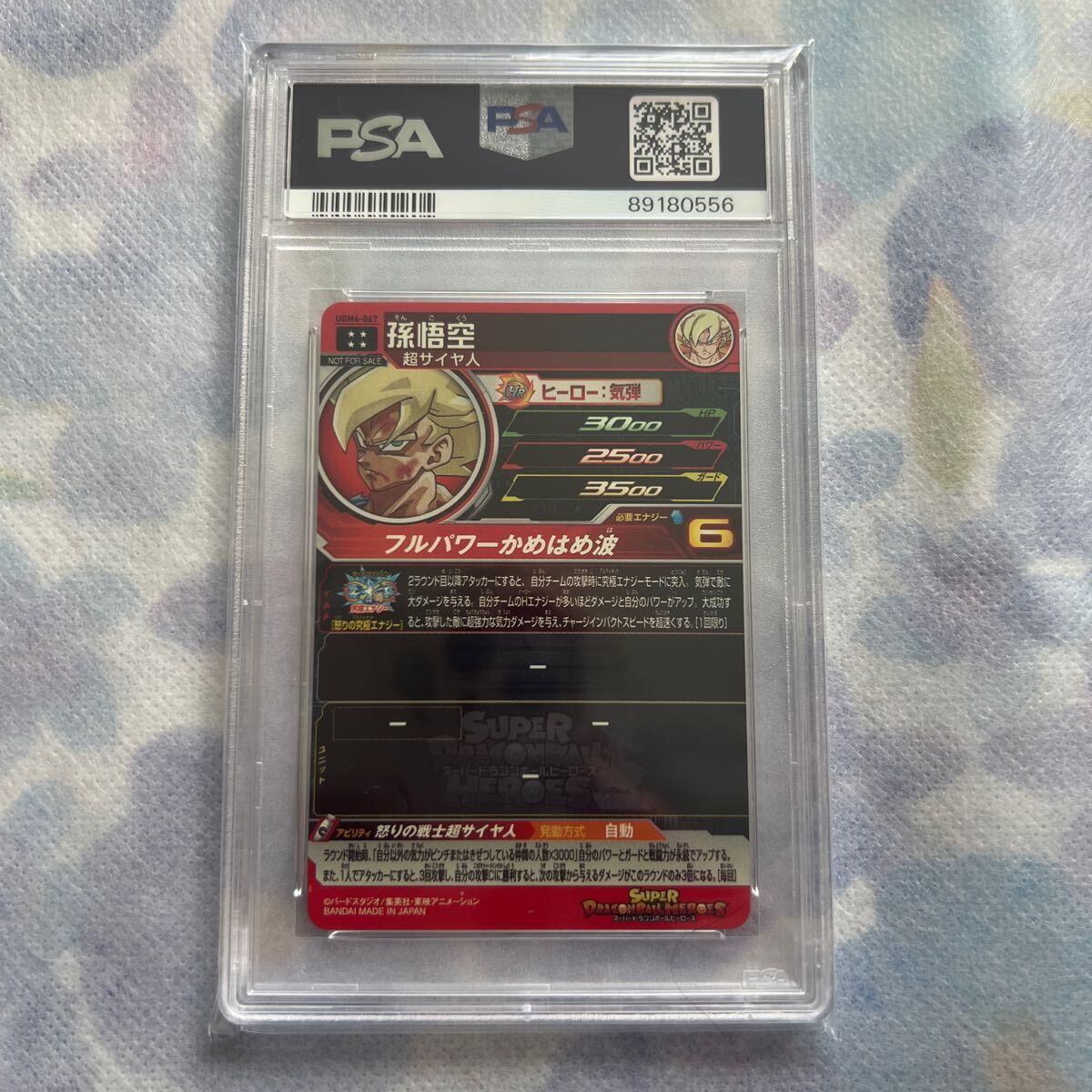 Yahoo!オークション - ドラゴンボールヒーローズ ugm4-067 mm3-071 PSA...