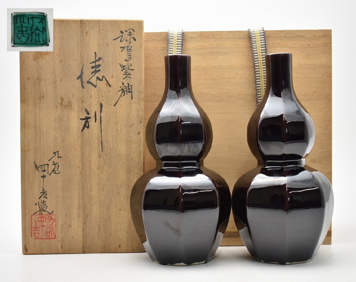 Yahoo!オークション - 竜F266 九谷焼 東谷四十吉 深厚紫釉 八角瓢形 酒...