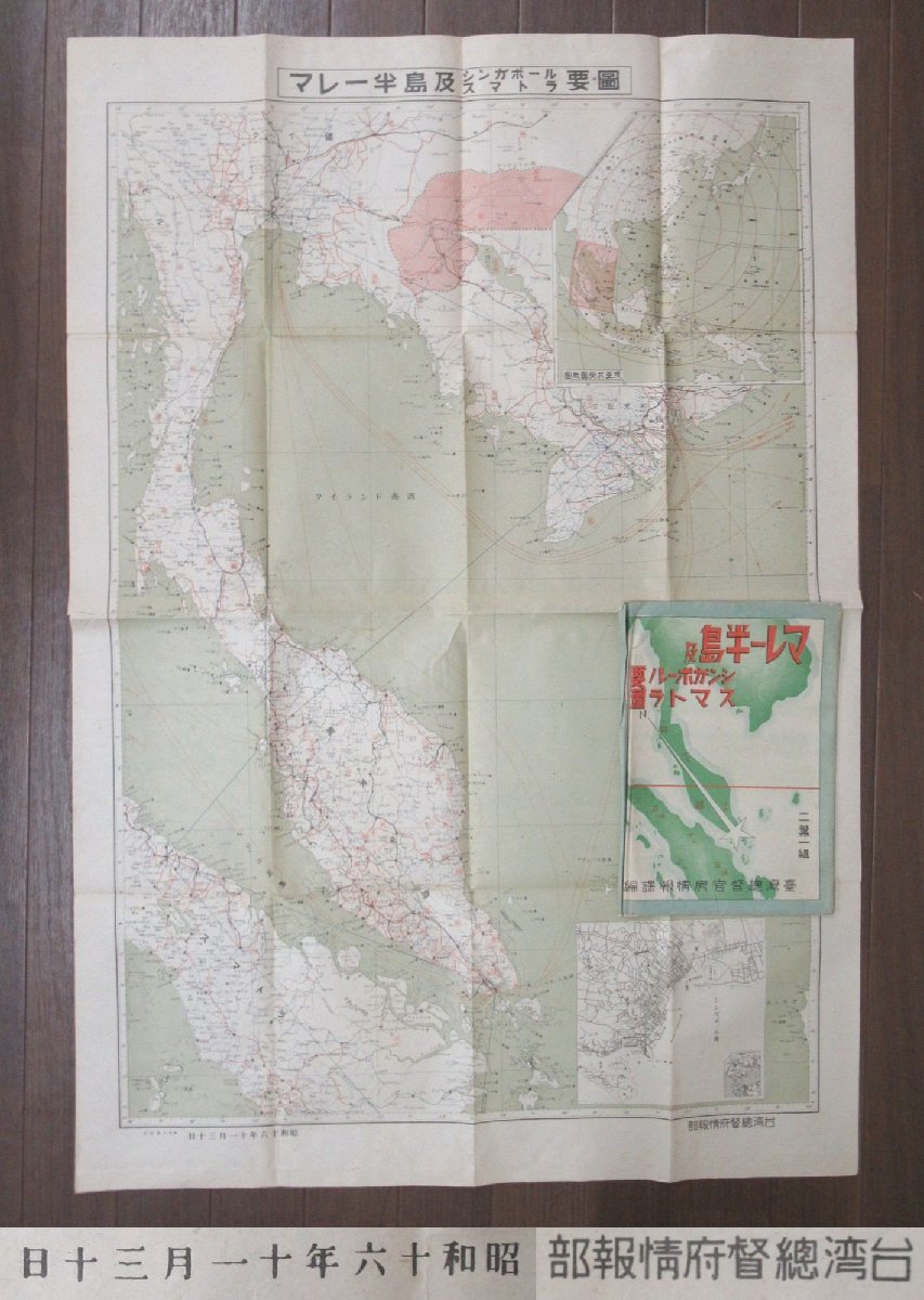 Yahoo!オークション - G898 昭和16年発行 古地図 地図 マレー半島 シン...