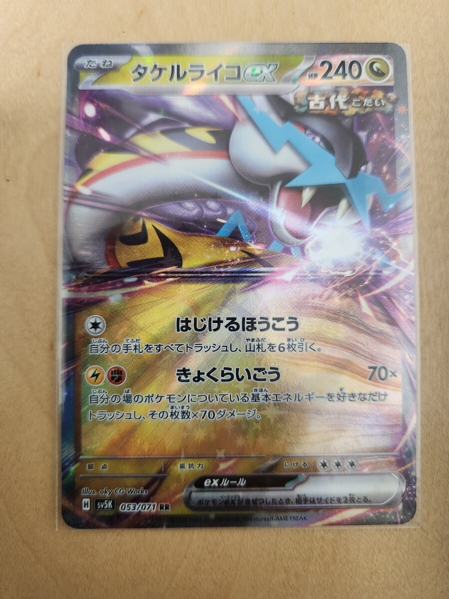 Yahoo!オークション - 高騰 タケルライコex RR SV5K 053/071 ワイルド...