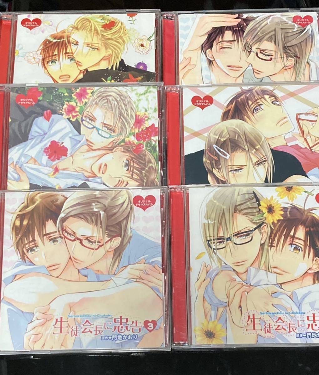 Yahoo!オークション - 【帯有】BLCD 生徒会長に忠告 1〜6 【鳥海 浩輔/...