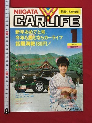 Yahoo!オークション - m〓 昭和 新潟中古情報 月刊 NIIGATA CARLIFE ...
