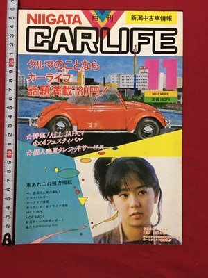 Yahoo!オークション - m〓 昭和 新潟中古情報 月刊 NIIGATA CARLIFE ...