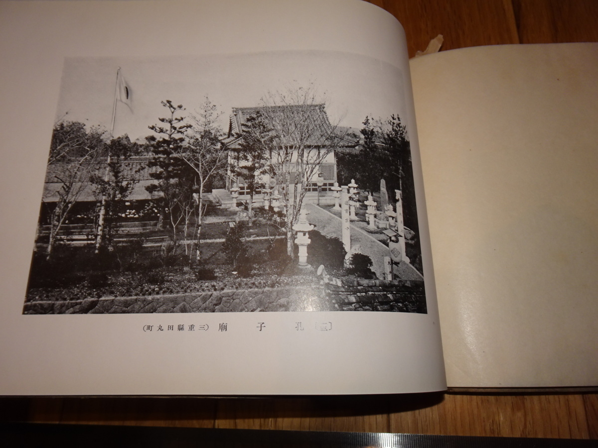 Yahoo!オークション - Rarebookkyoto o47 日本現存文廟 コロタイプ画集...