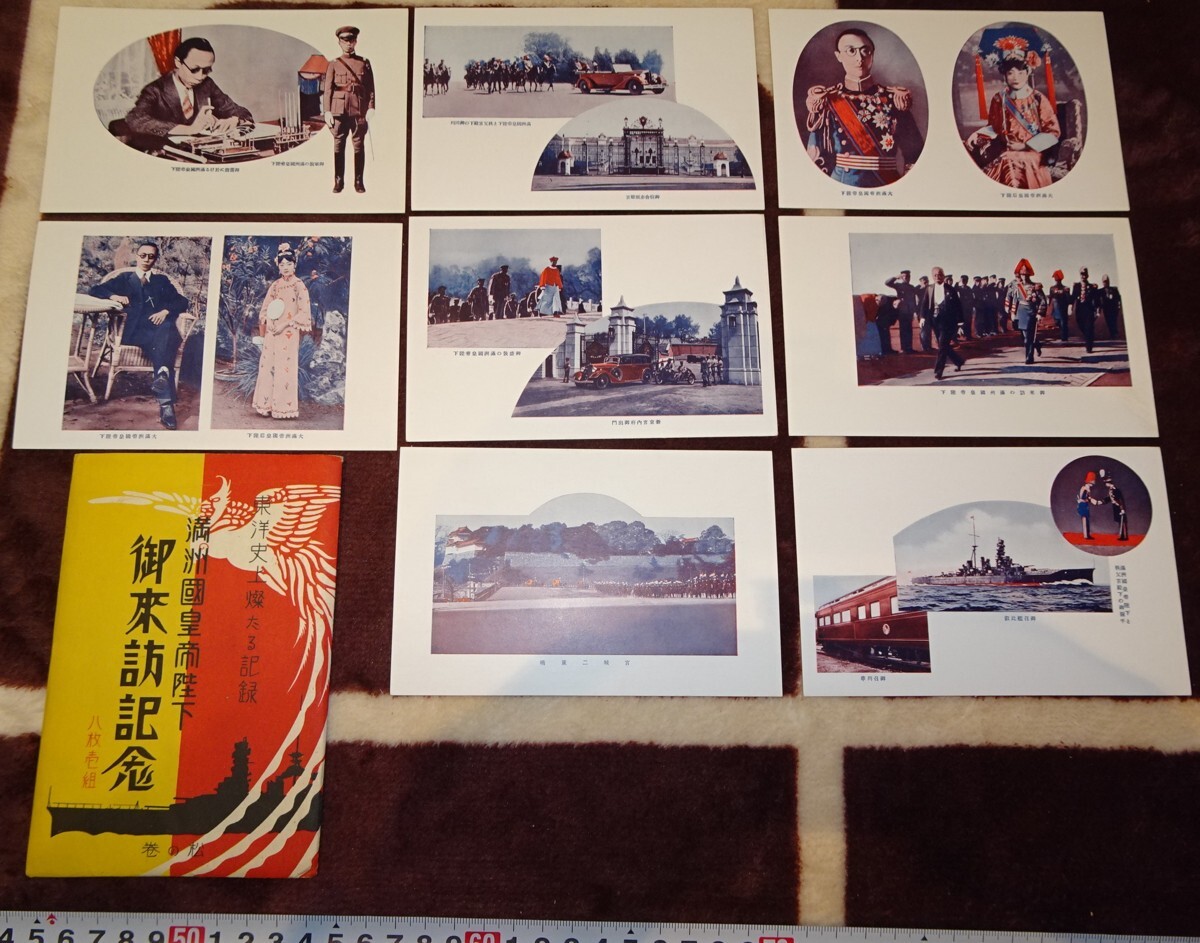 Yahoo!オークション - rarebookkyoto m254 満洲 帝国皇帝陛下御来訪 ...