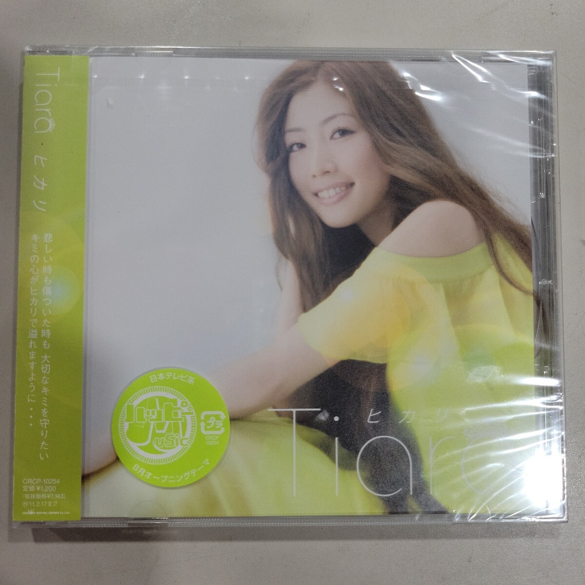 Yahoo!オークション - T22 送料無料 未開封 CD Tiara/ヒカリ 2010.8.18
