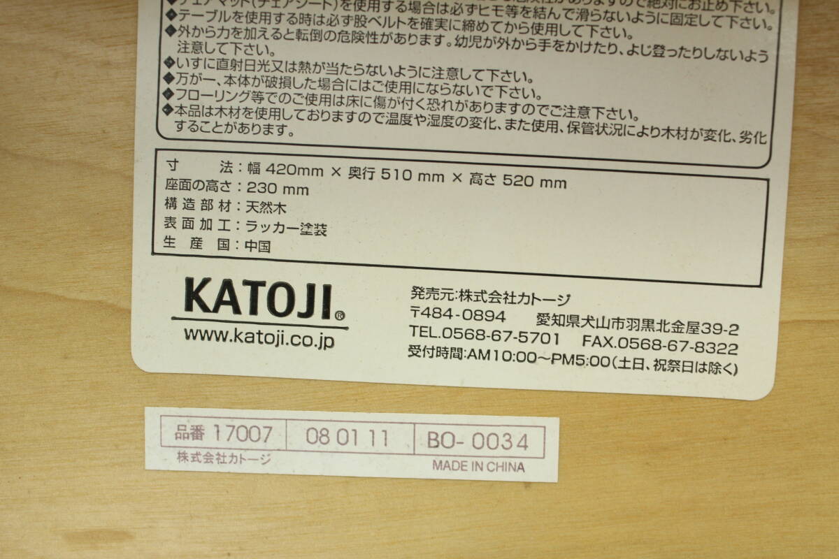 Yahoo!オークション - KATOJI カトージ 木製ローチェア 17007 ラルタン...