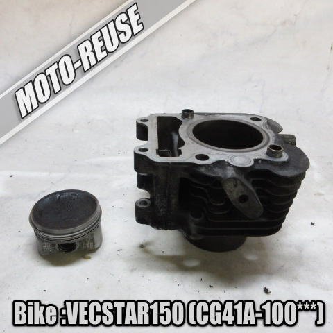 Yahoo!オークション - 【Vecstar150 ベクスター150 CG42A】純正シリン...