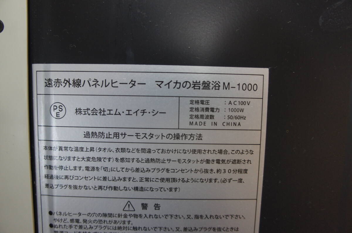 Yahoo!オークション - 402 MHC マイカの岩盤浴 遠赤外線 パネルヒー...