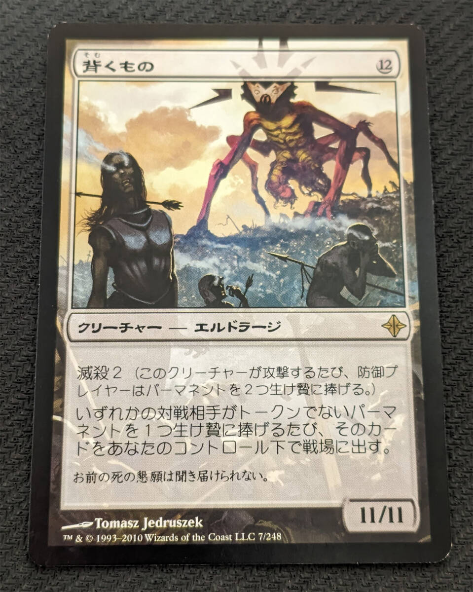 Yahoo!オークション - MTG ROE 日本語版 背くもの/It That Betrays