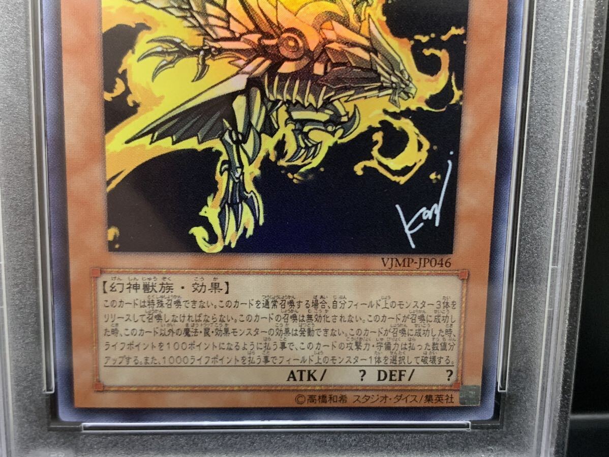 Yahoo!オークション - PSA9 ラーの翼神竜 VJMP-JP046 ウルトラ Vジャン...