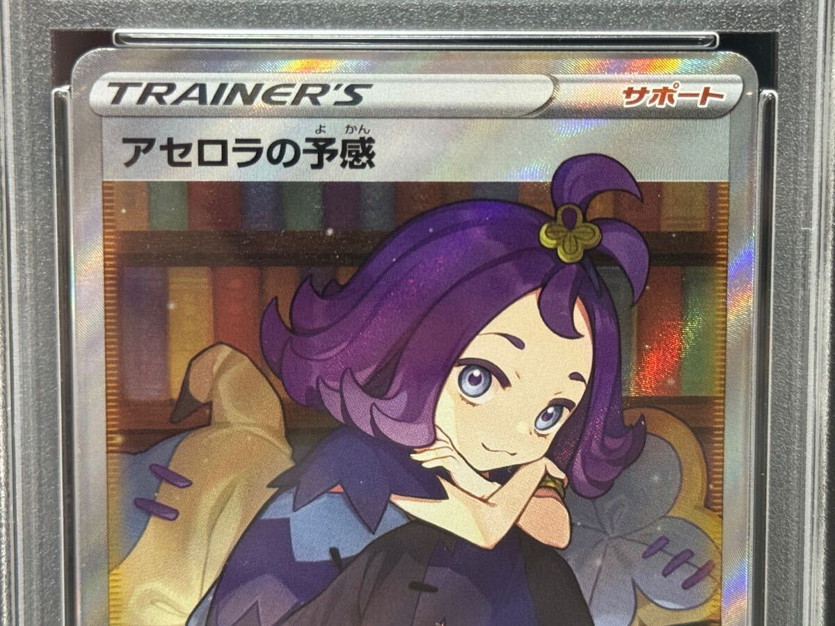 PSA7 アセロラの予感 ACEROLA'S PRMNTN 255/184 SR s8b 2021 ポケモンカード POKEMON JAPANESE VMAXクライマックス NM7(シングル ...