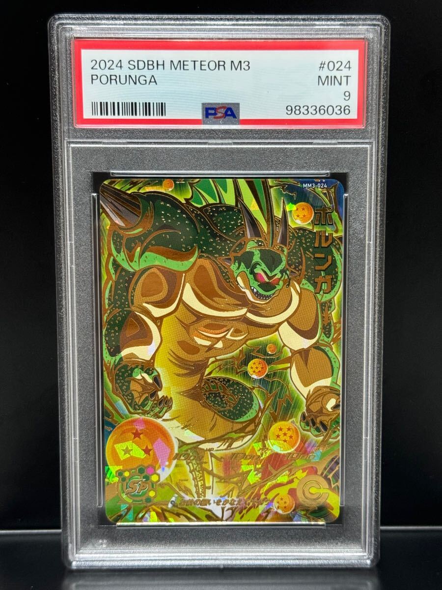 Yahoo!オークション - PSA9 ポルンガ MM3-024 お前の願いを叶えてやろ...