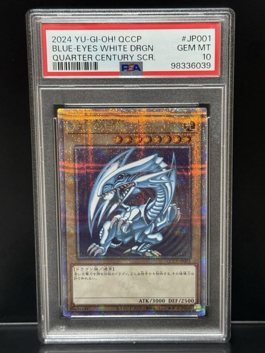 Yahoo!オークション - PSA10 青眼の白龍 QCCP-JP001 クオシク クォータ...