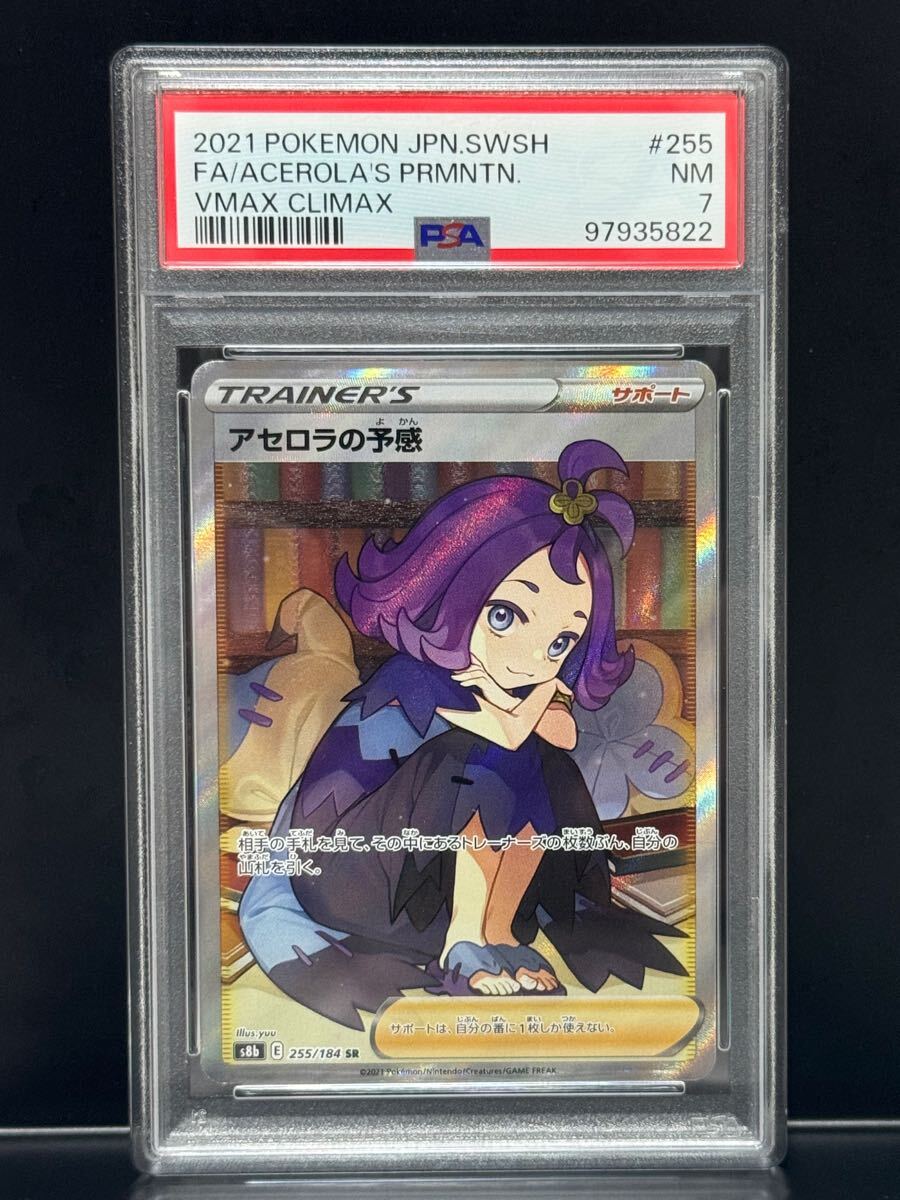 PSA7 アセロラの予感 ACEROLA'S PRMNTN 255/184 SR s8b 2021 ポケモンカード POKEMON JAPANESE VMAXクライマックス NM7(シングル ...