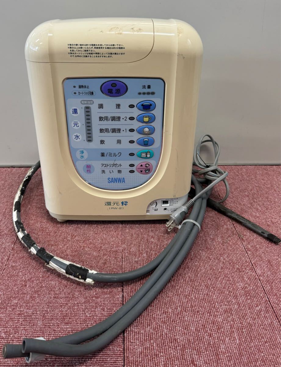 三和 SANWA 水道直結連続生成型電解還元水整水器 還元粋 RW-2 165(アルカリイオン整水器)｜売買されたオークション情報、yahooの商品情報をアーカイブ公開 - オークファン ...