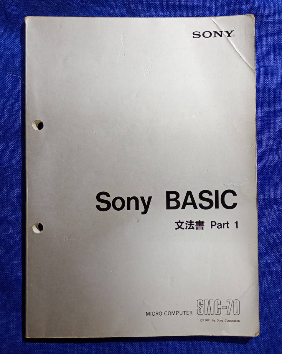 Yahoo!オークション - SMC-70 Sony BASIC 文法書 Part1